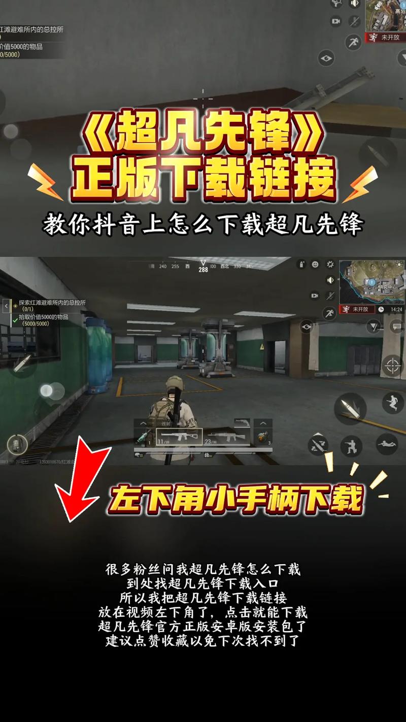 超凡先锋网易官服安卓