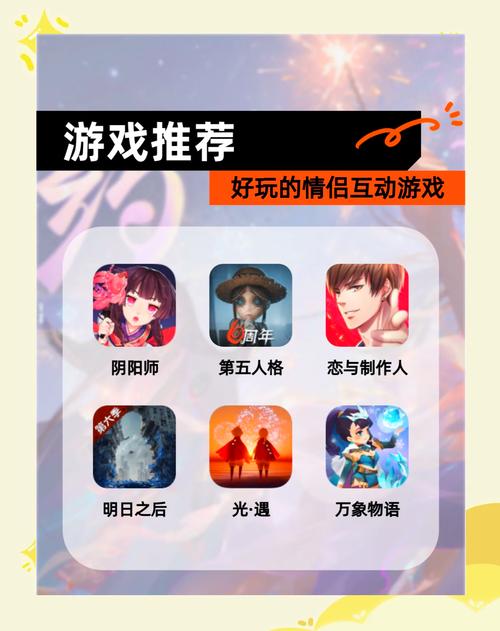 适合情侣玩的互动游戏推荐