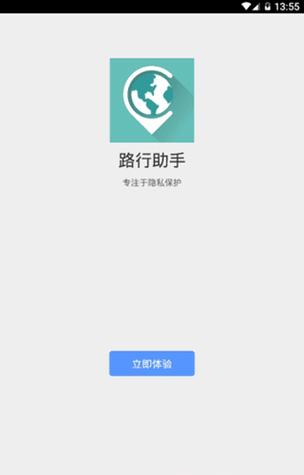 路行助手永久免费截图