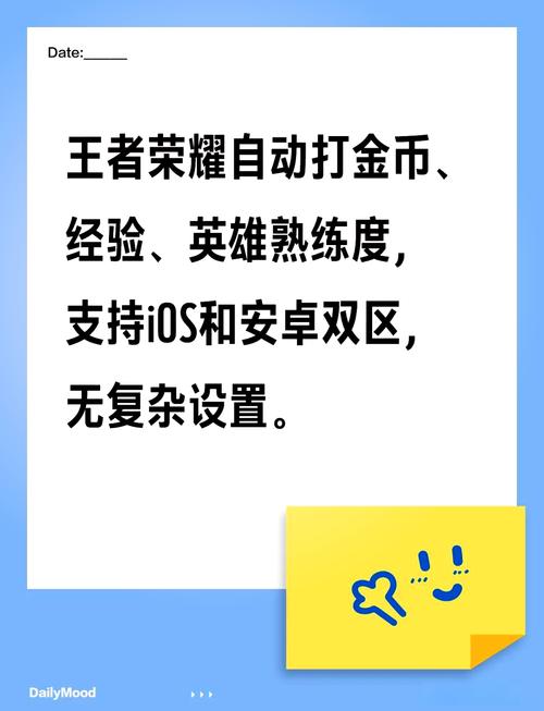 王者荣耀自动挂机辅助脚本苹果版截图