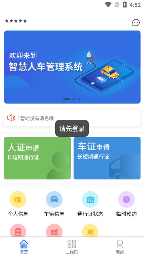 智慧人车手机app官方截图