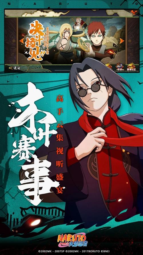 火影忍者训练师修改版截图