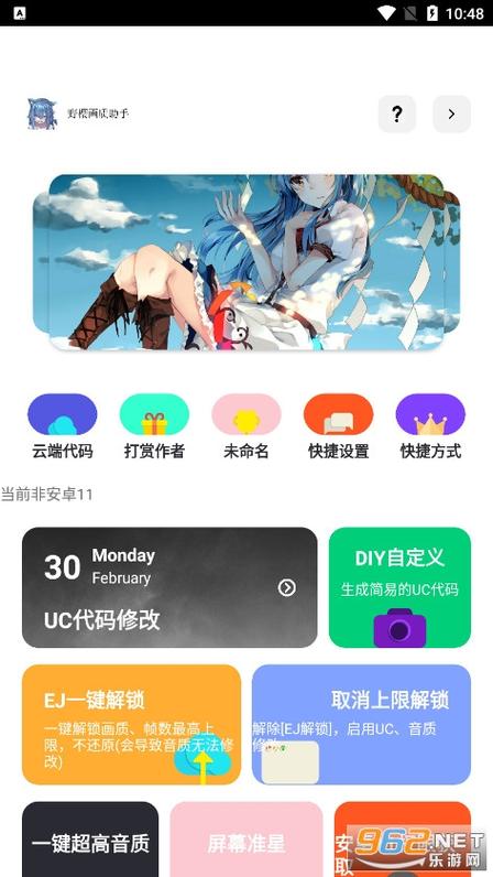 野樱画质助手正式版ios图标