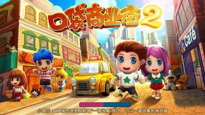 口袋商业街2截图