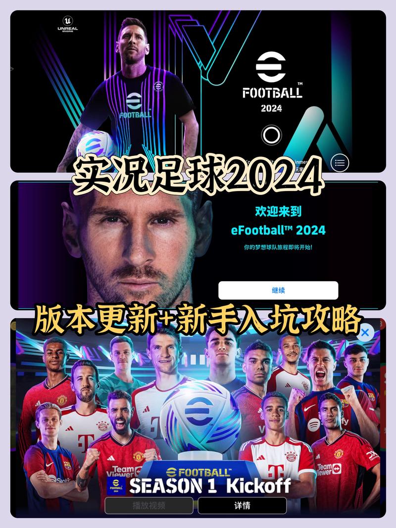 实况足球2024psp版安卓真人版