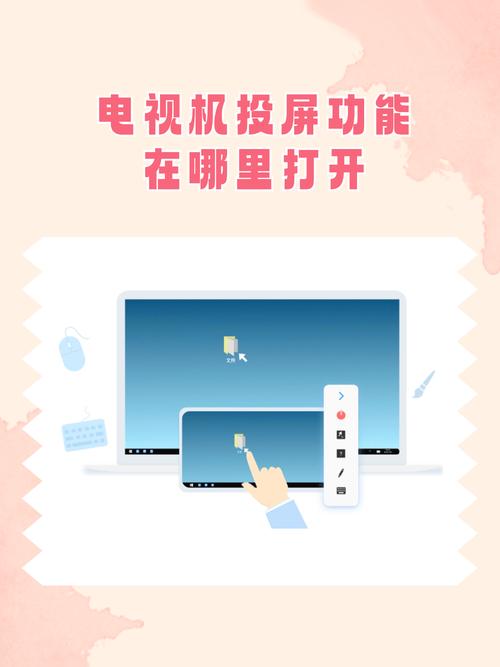 智能电视官方版怎么投屏截图