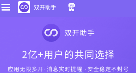 欧加双开助手截图