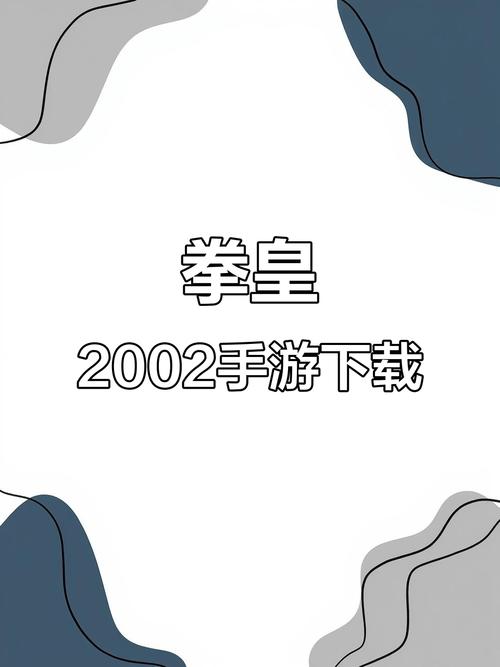 拳皇2002怎么到手机