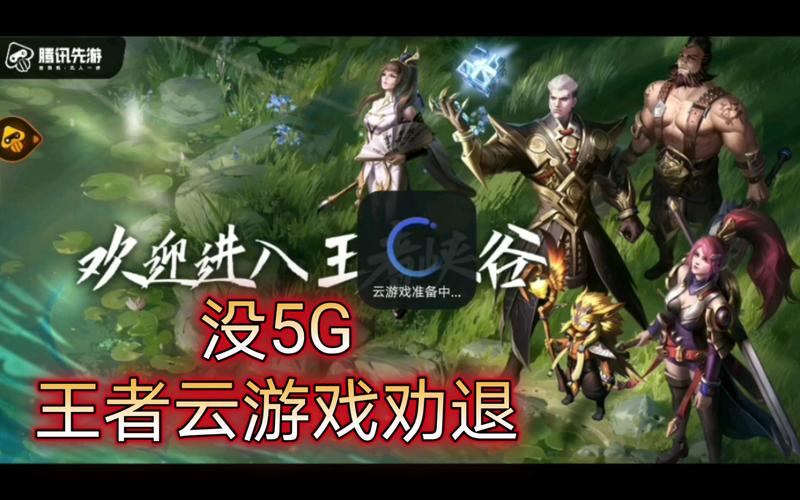 云王者荣耀云游戏官网截图