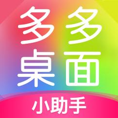 壁纸多多小助手图标