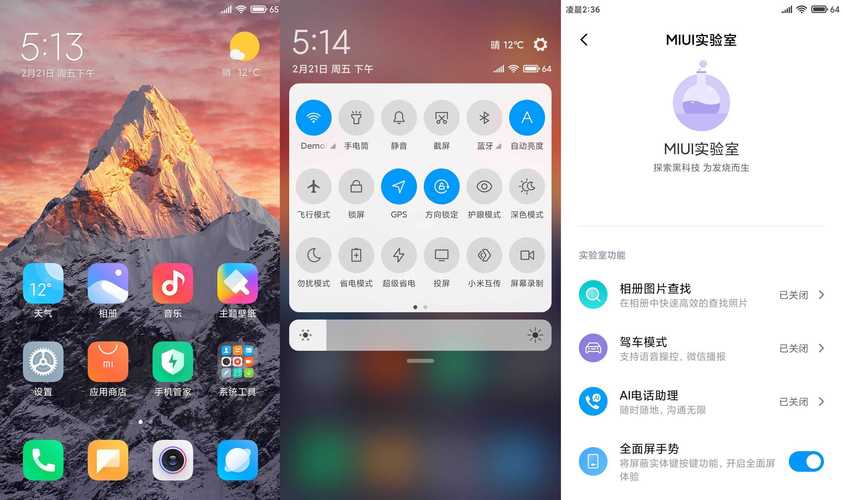 miui11系统桌面安装包截图
