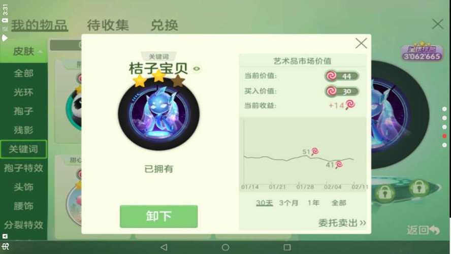 球球美化包苹果