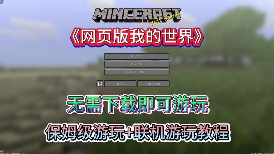 我的世界不用认证版