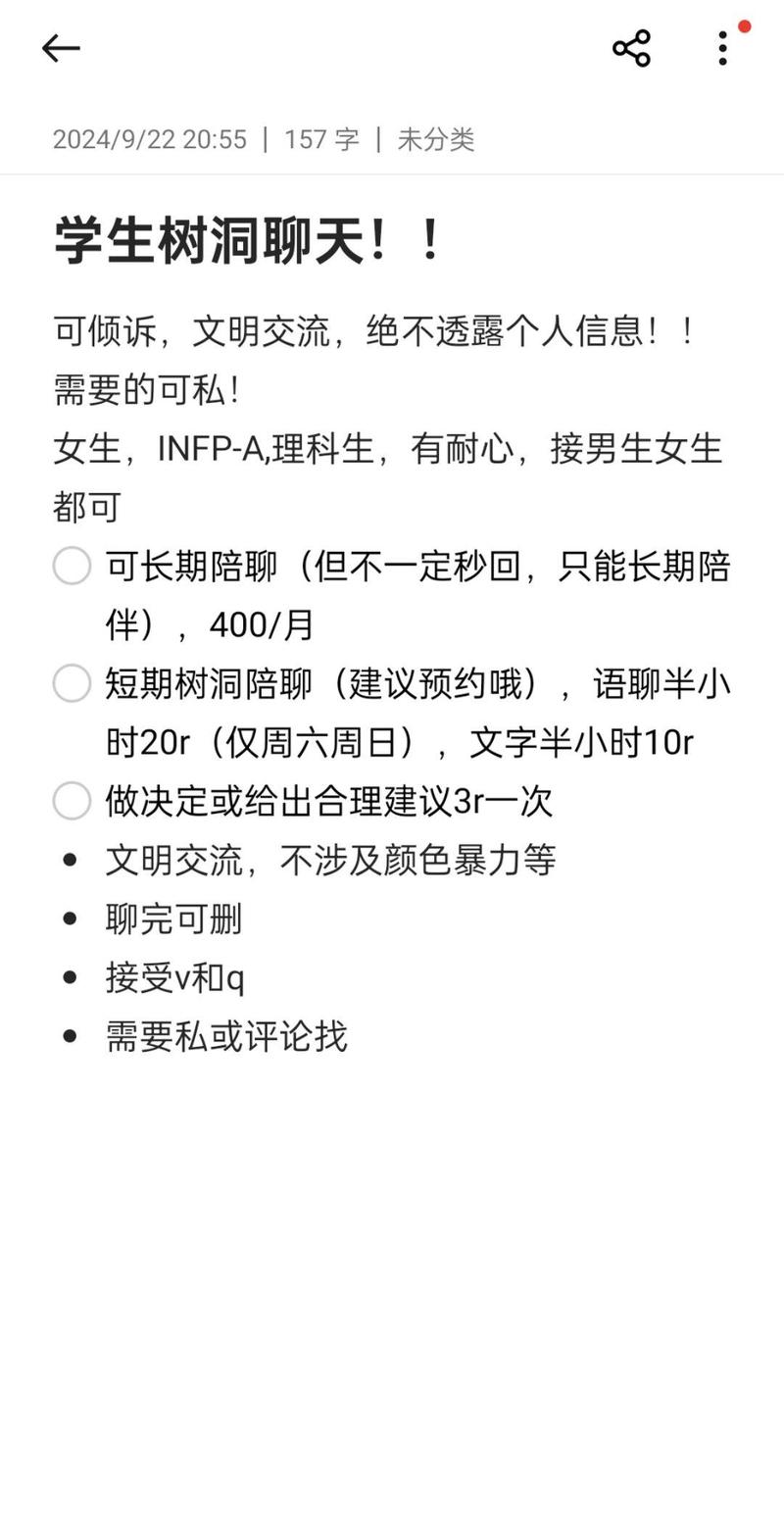 左耳树洞陪聊兼职