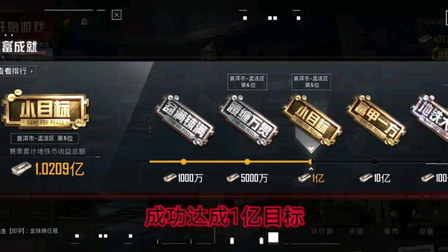 和平精英无限地铁币