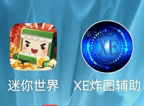 迷你世界辅助xe截图