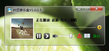 纳豆音乐盒加速永久vip截图
