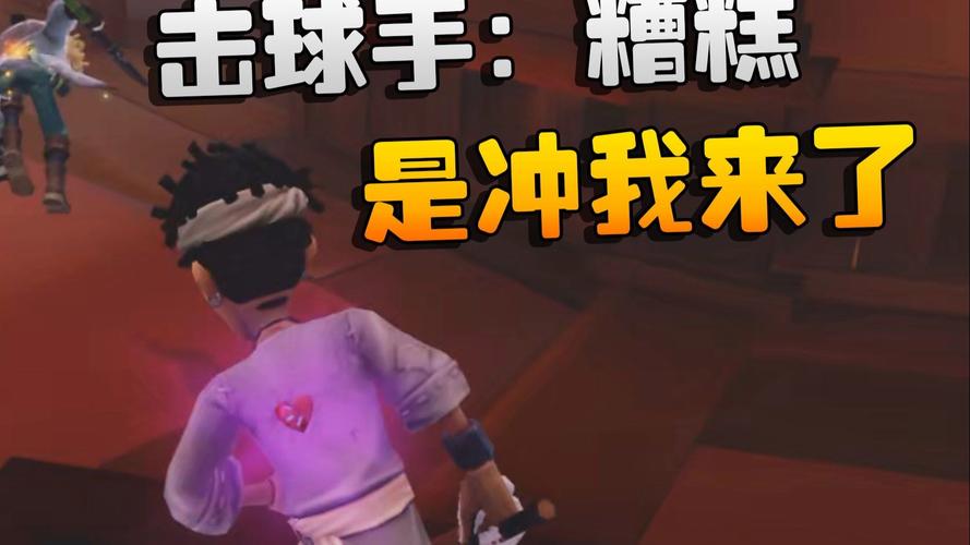 击球手哭着喊前锋停下