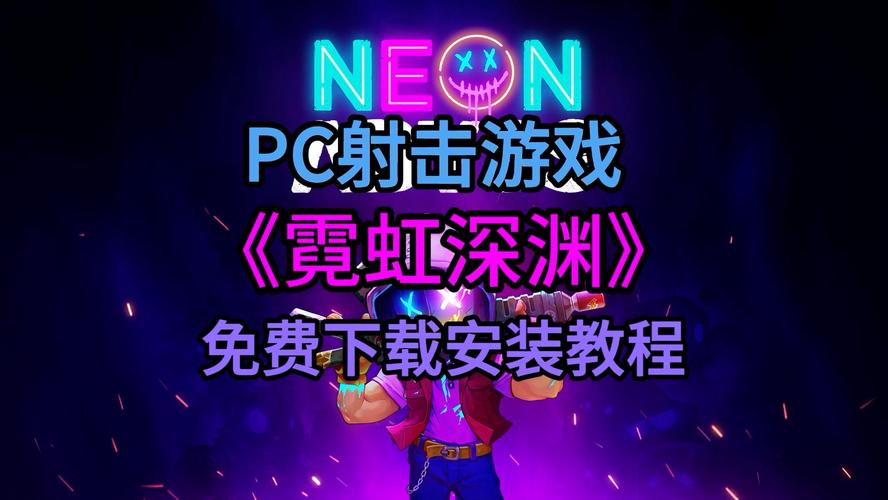 霓虹深渊内购图标