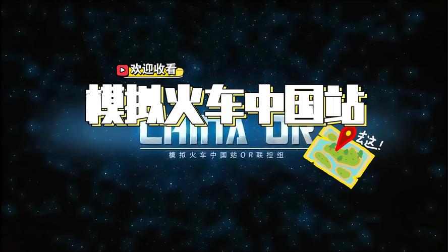 模拟火车中国站游戏图标