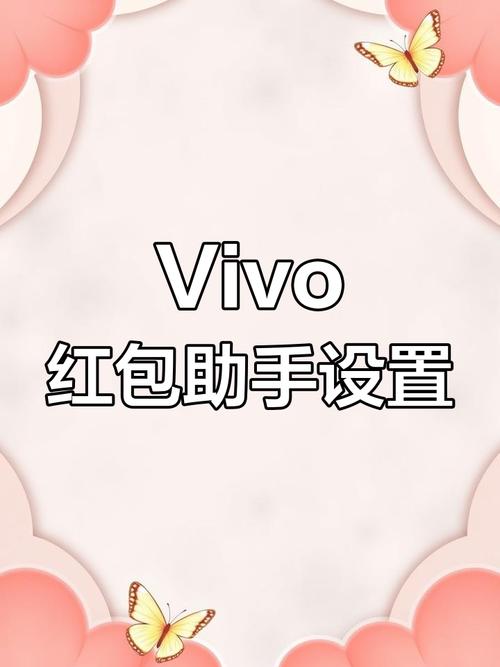 vivo红包助手官方版最新版图标