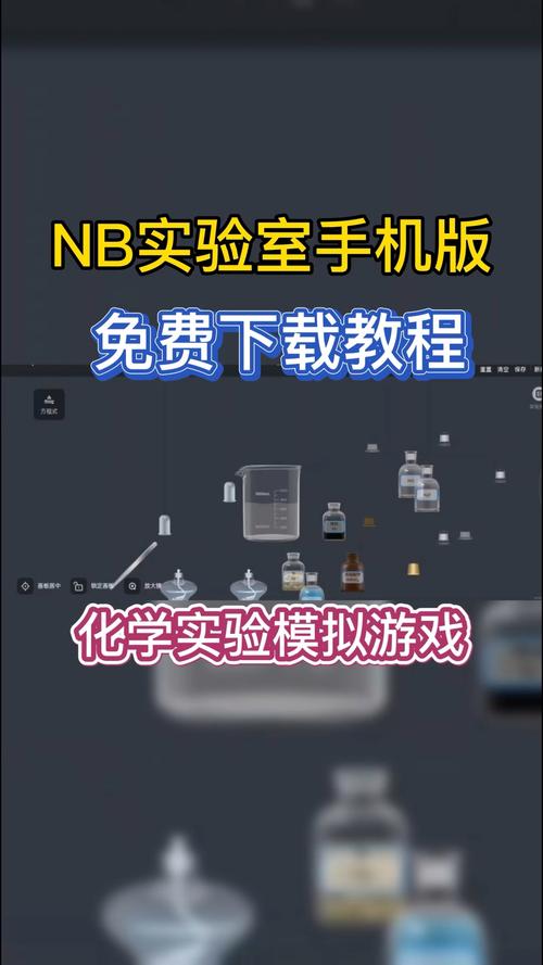 化学实验室模拟器