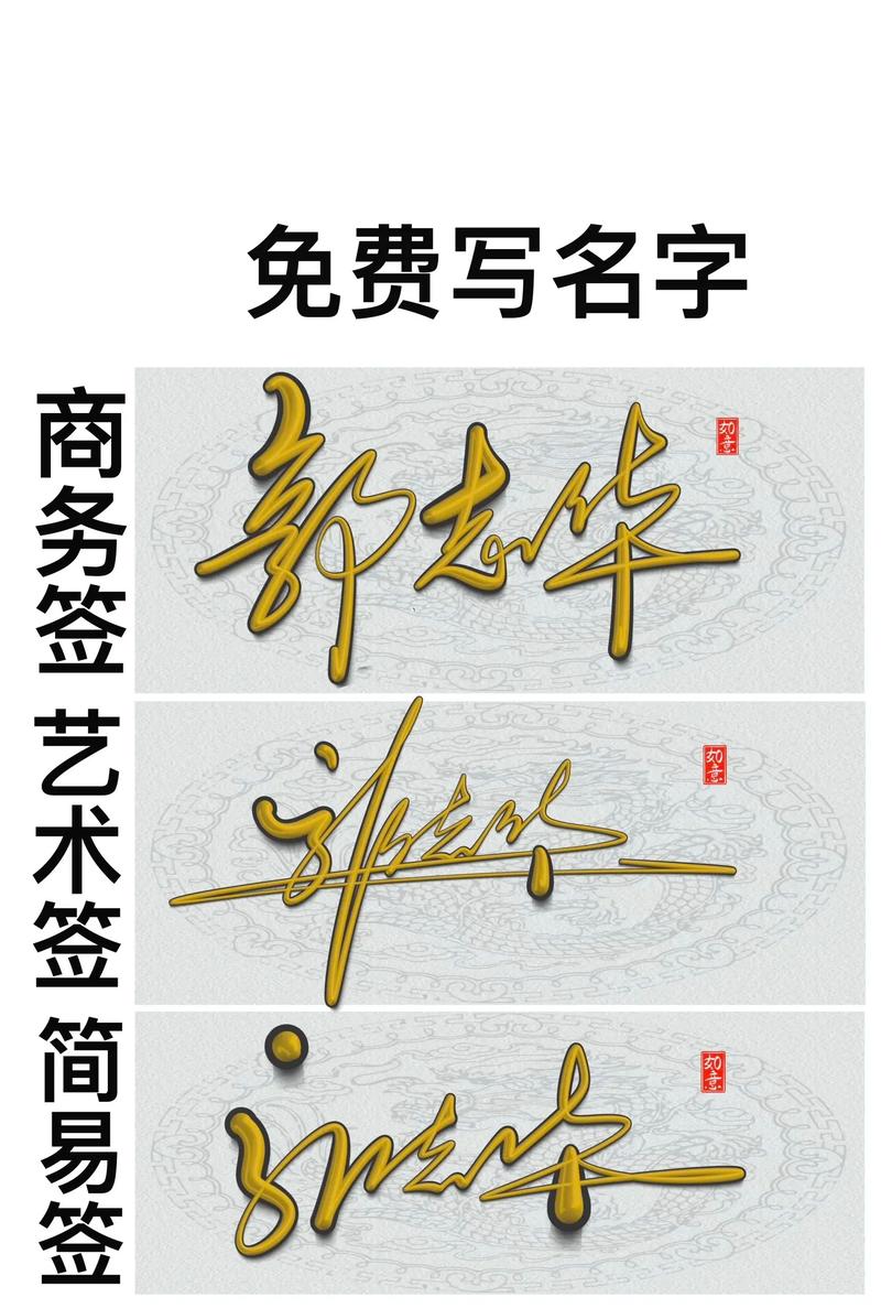 艺术签名 免费 设计