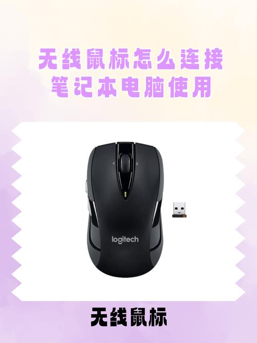 无线鼠标怎么用呀去广告版截图