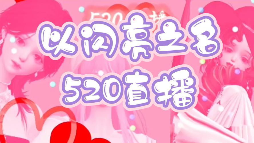 520直播APP截图
