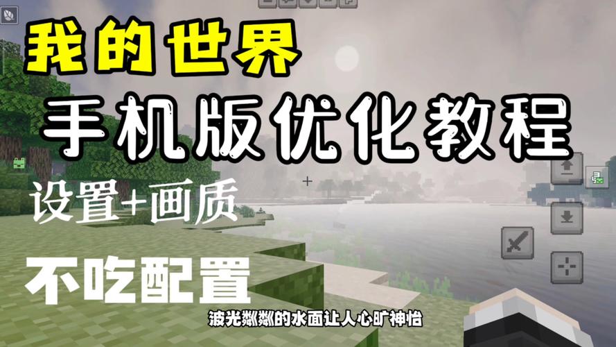 我的世界手机版如何设置灵敏度模式截图