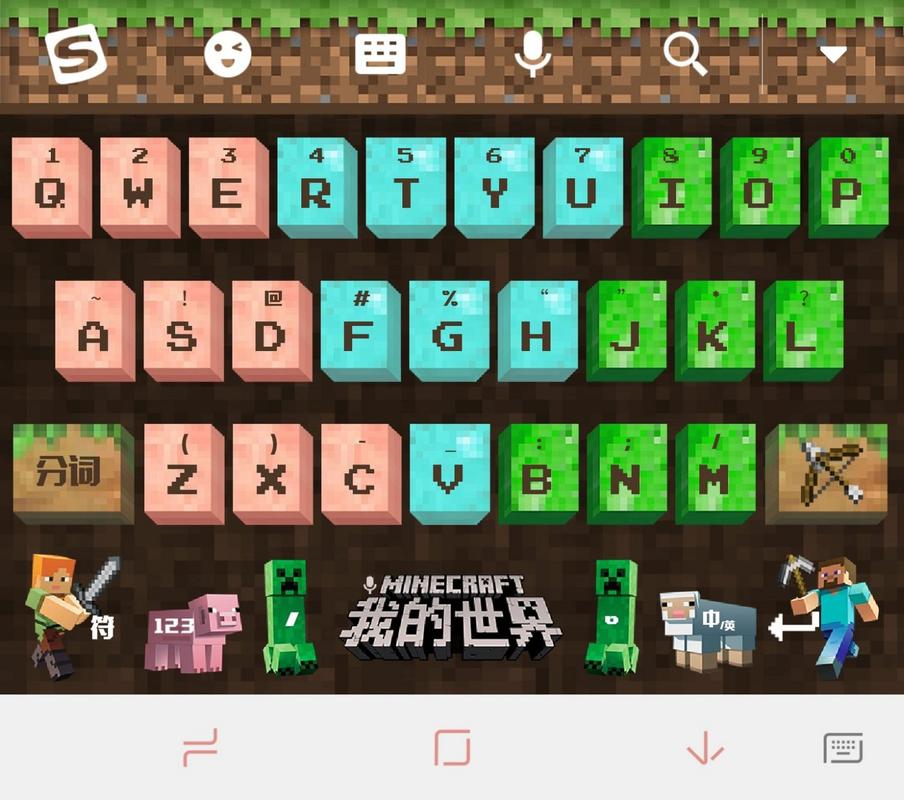 我的世界指令输入法键盘截图