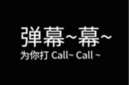 黑白弹幕官方版图标