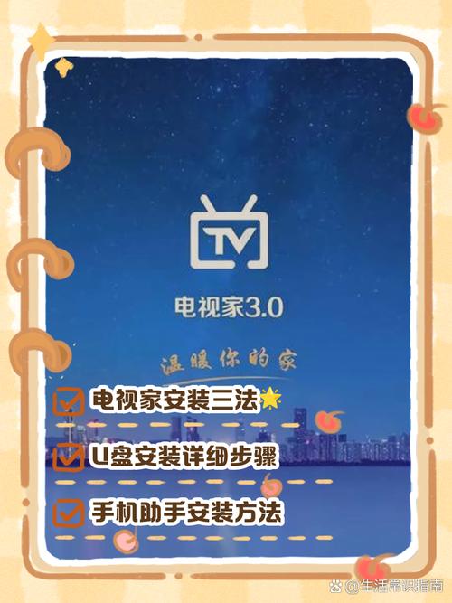 电视家怎么安到电视上面截图