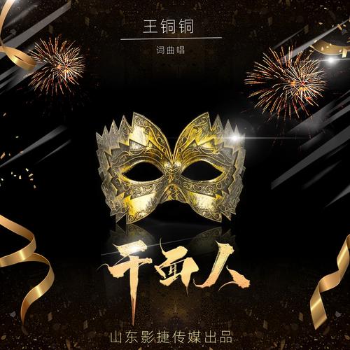 千面人图标