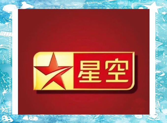 星空卫视直播源网站最新消息截图