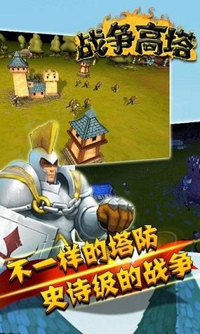 战争高塔破解版安装截图