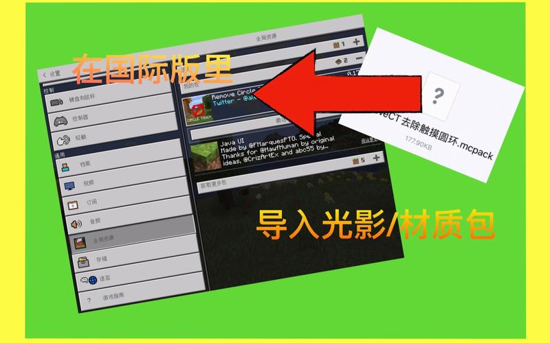 我的世界的存档怎么导入光影