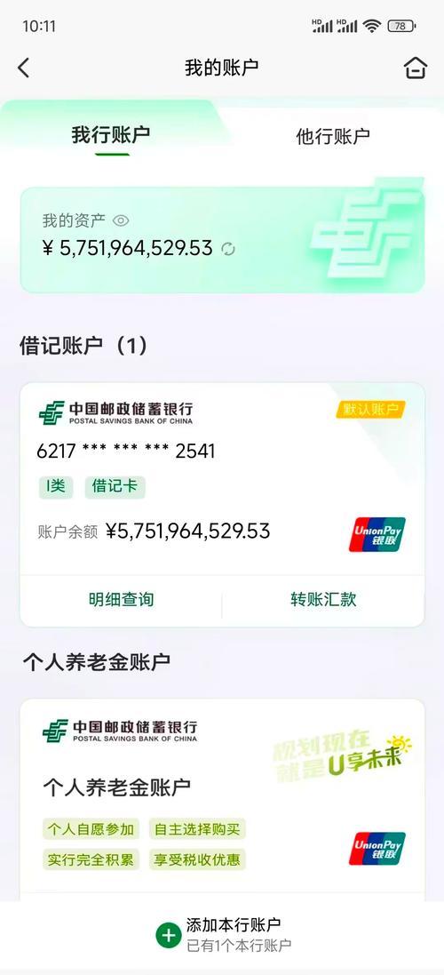 银行余额生成器