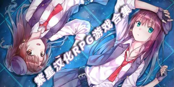 繁星汉化组官方