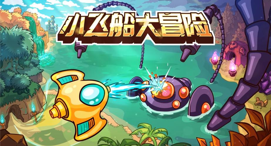 小飞船大冒险无限阅读币版截图