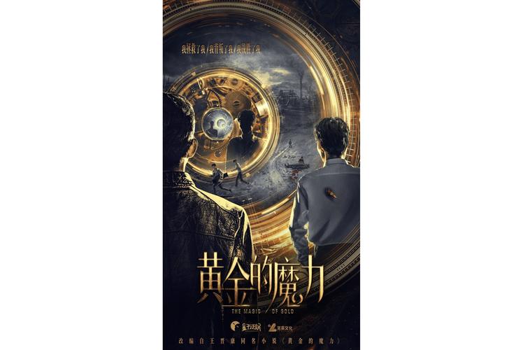 黄金的魔力小说截图