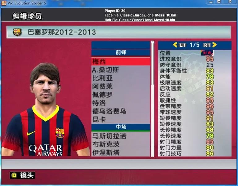 实况10PES6补丁价格表截图