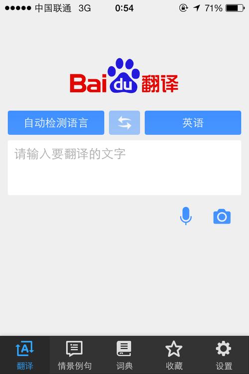 百度翻译app最新版
