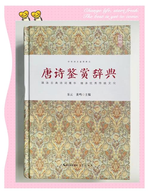 唐诗鉴赏辞典在线阅读页面版图标