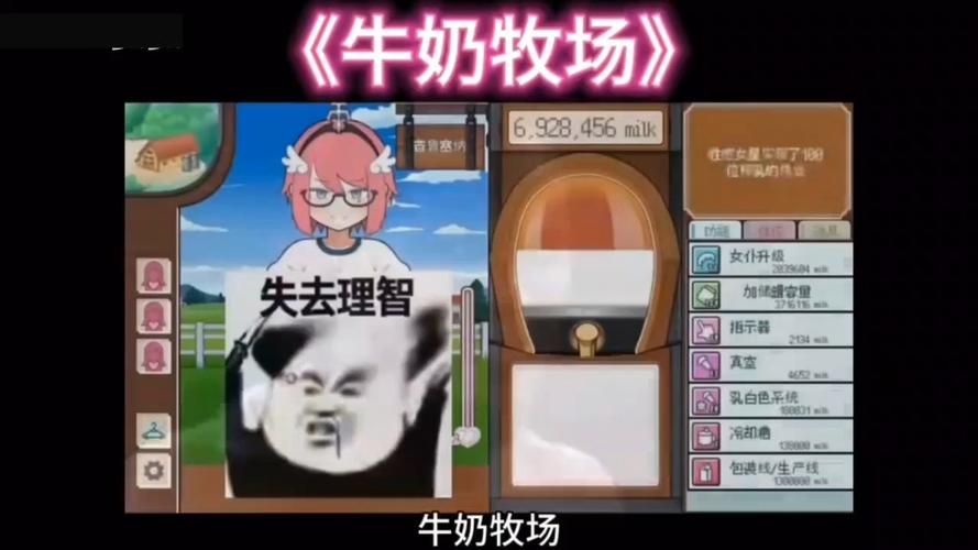牛奶牧场安卓汉化攻略去广告版