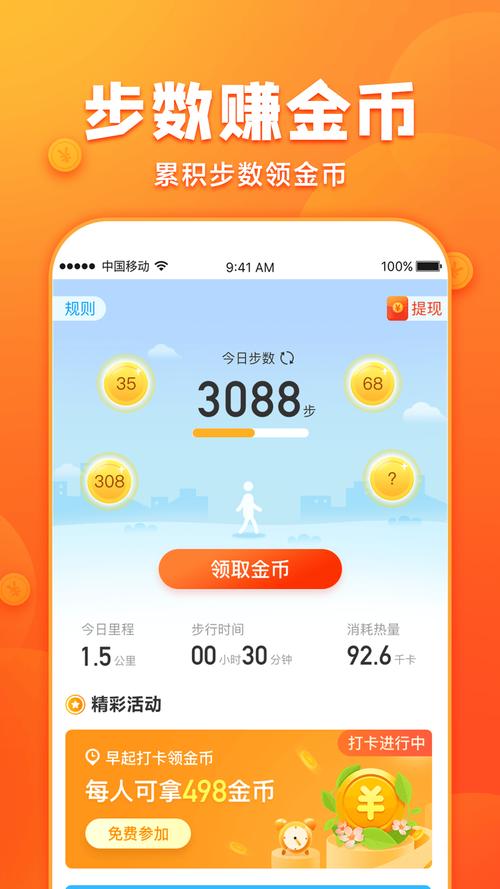 幸福计步赚钱
