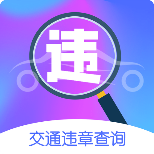 随手拍违章怎样赚钱防走失截图