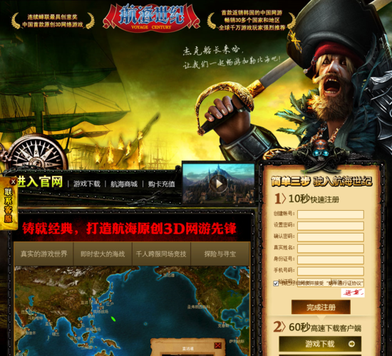航海世纪官方网站