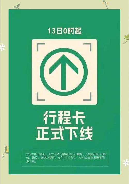 通信行程卡安装辅助踢腿截图