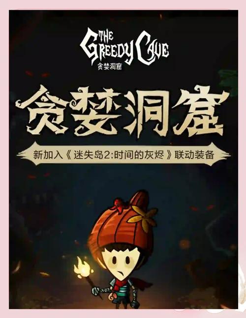 折相思贪婪洞窟截图